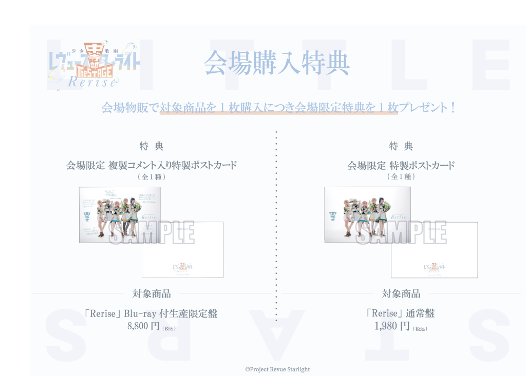 シークフェルト音楽学院中等部「Rerise」｜ディスコグラフィー｜ブシロードミュージック