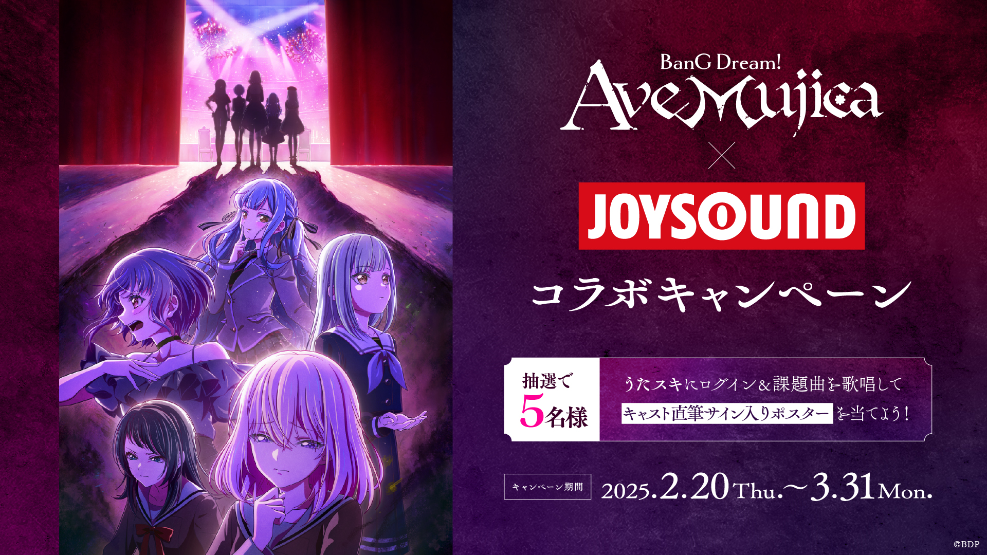 TVアニメ「BanG Dream! Ave Mujica」× JOYSOUNDコラボキャンペーン開催｜トピックス｜ブシロードミュージック