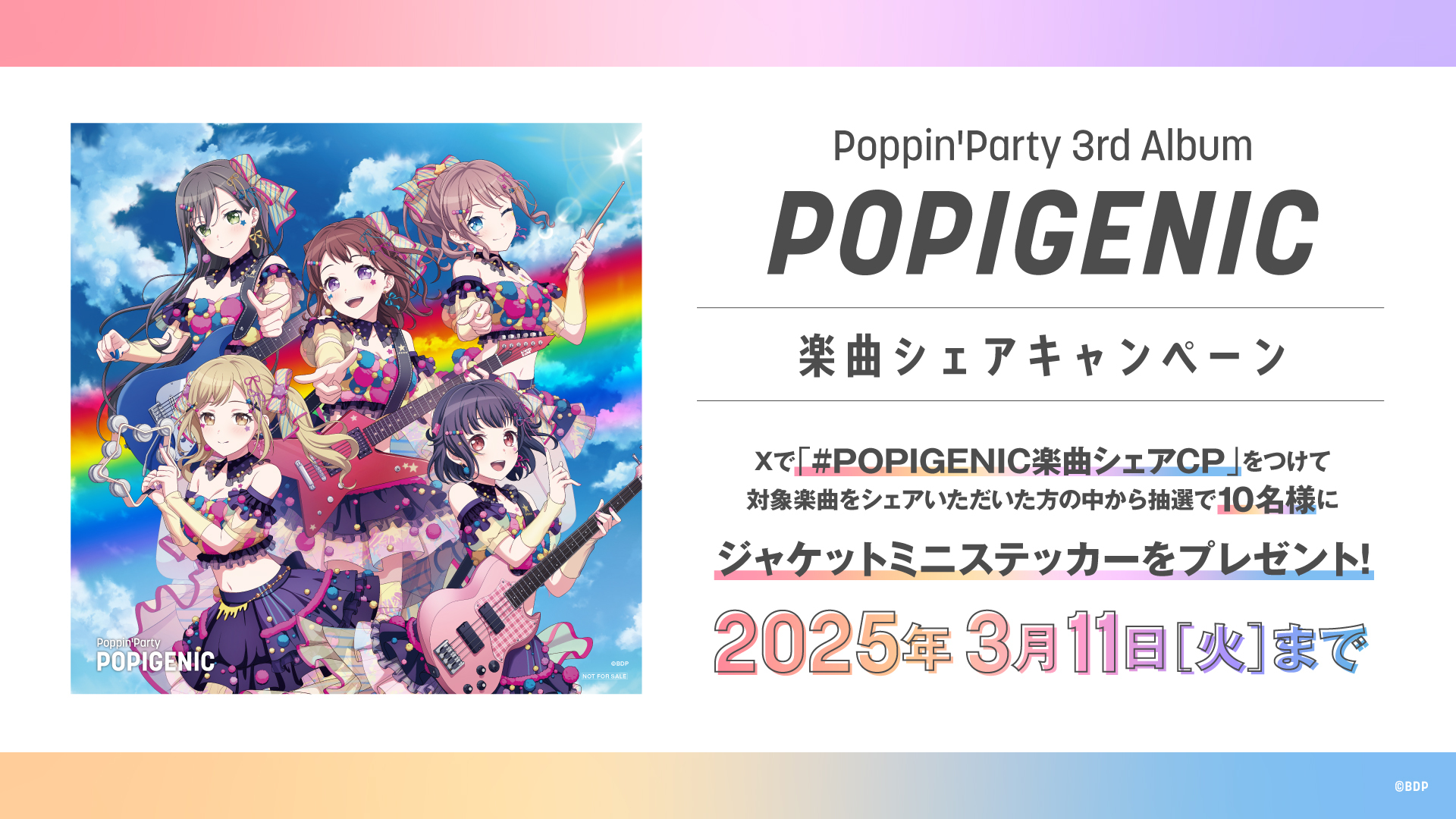 Poppin’Party 3rd Album「POPIGENIC」楽曲シェアキャンペーン開催！｜トピックス｜ブシロードミュージック