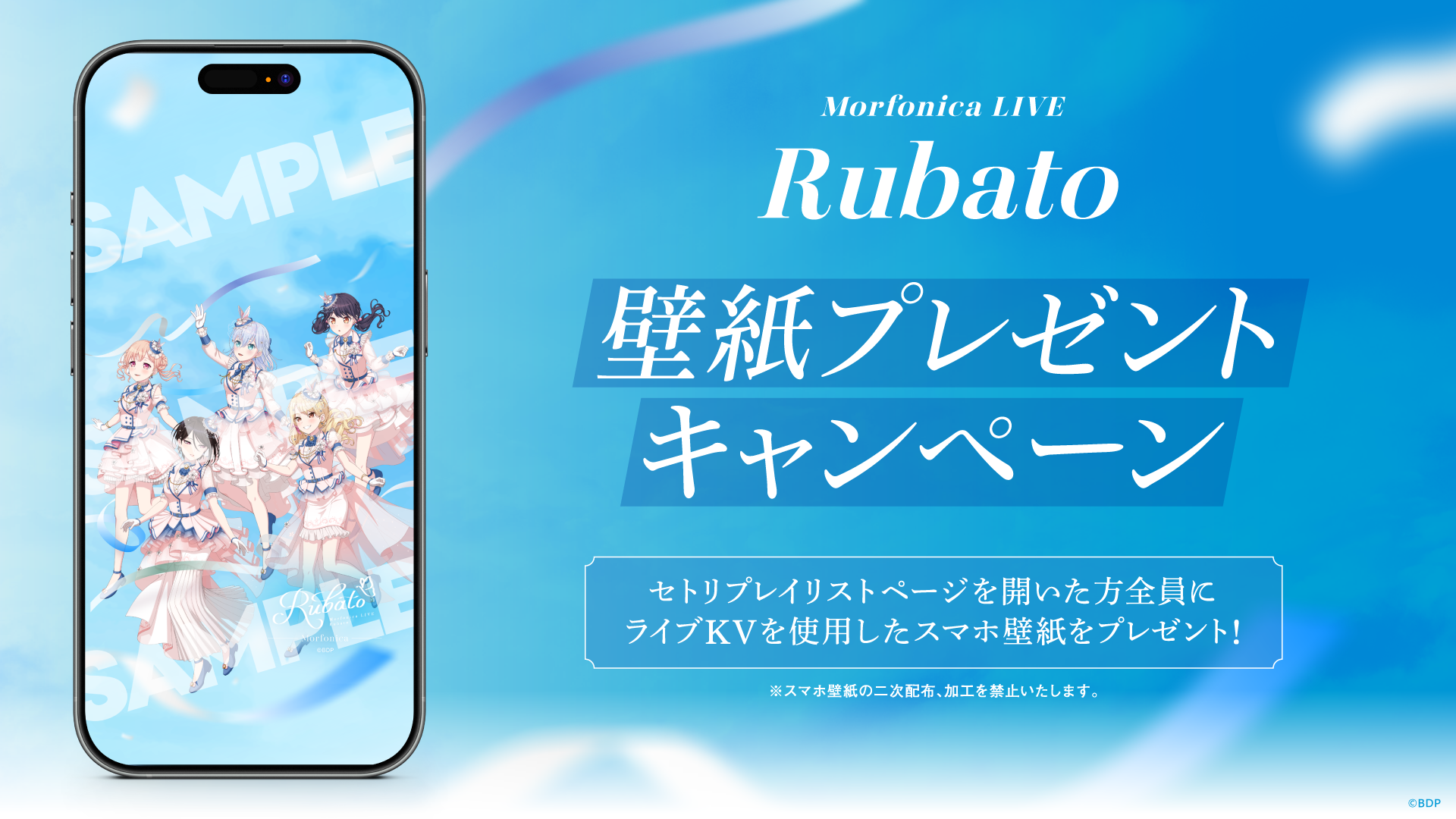 Morfonica LIVE「Rubato」のセットリストプレイリストを公開！さらに壁紙プレゼントキャンペーンを開催中！｜トピックス｜ブシ ...