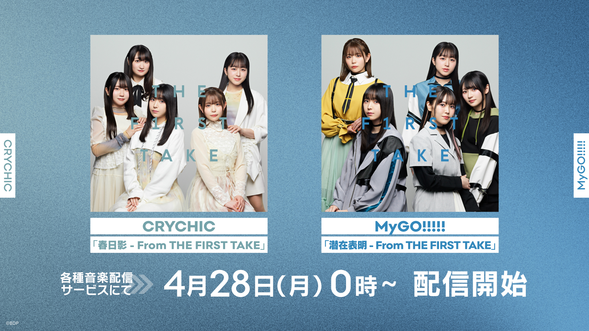 CRYCHIC「春日影 – From THE FIRST TAKE」、MyGO!!!!!「潜在表明 – From THE FIRST TAKE」がデジタルリリース｜トピックス｜ブシロードミュージック