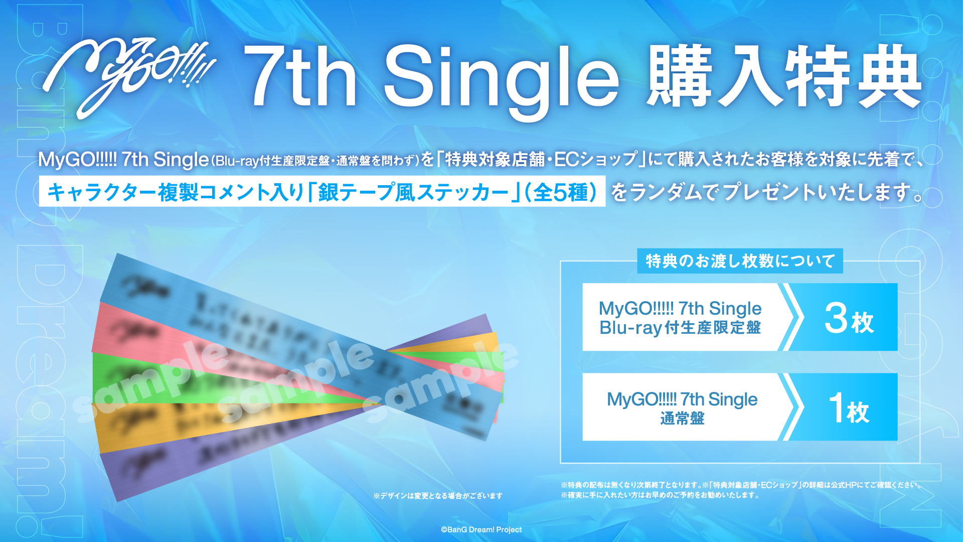 MyGO!!!!! 7th Single先着購入キャンペーン開催決定｜トピックス｜ブシロードミュージック