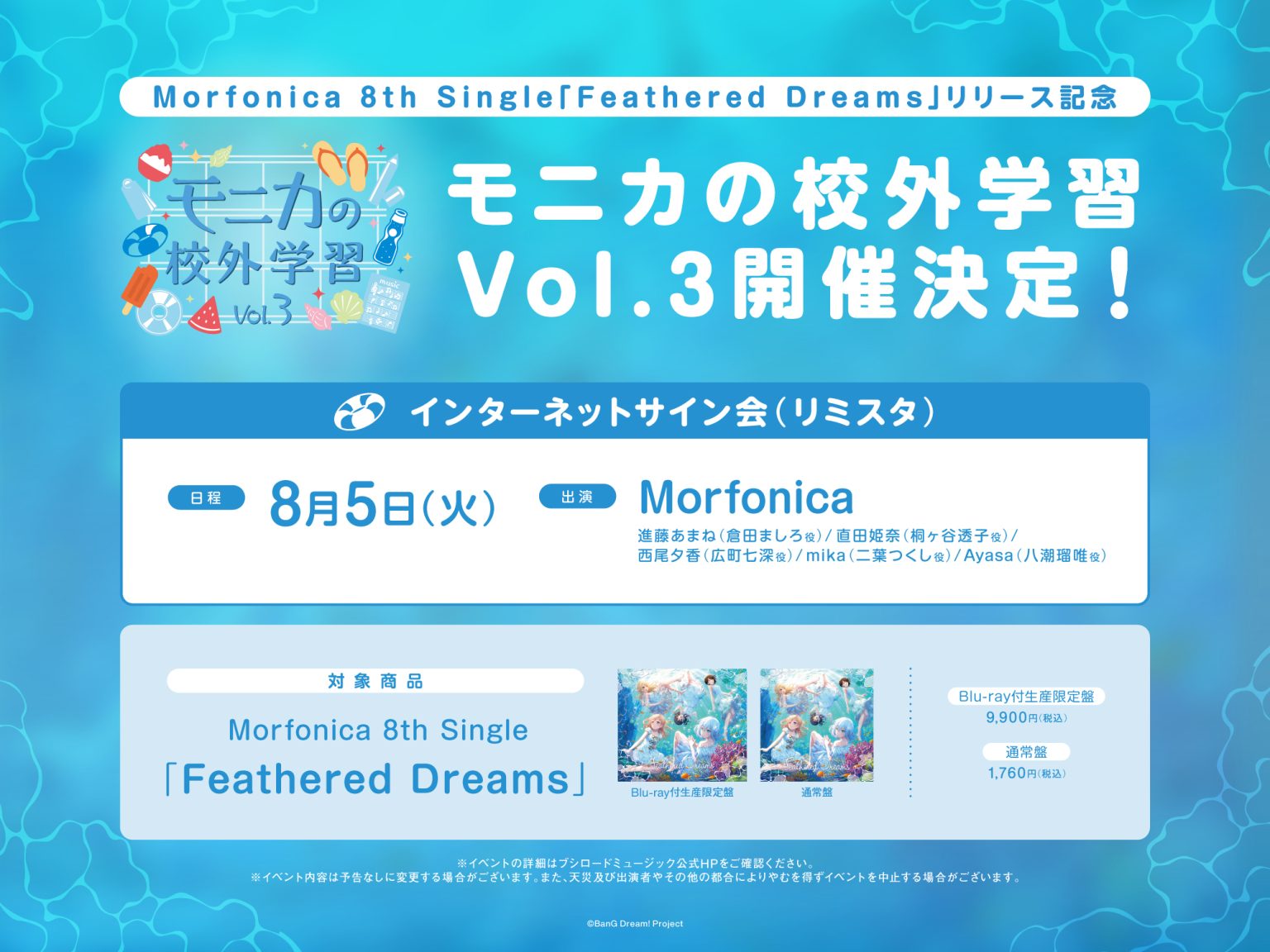 Morfonica 8th Single「Feathered Dreams」リリース記念 インターネットサイン会開催！｜トピックス｜ブシロード ...
