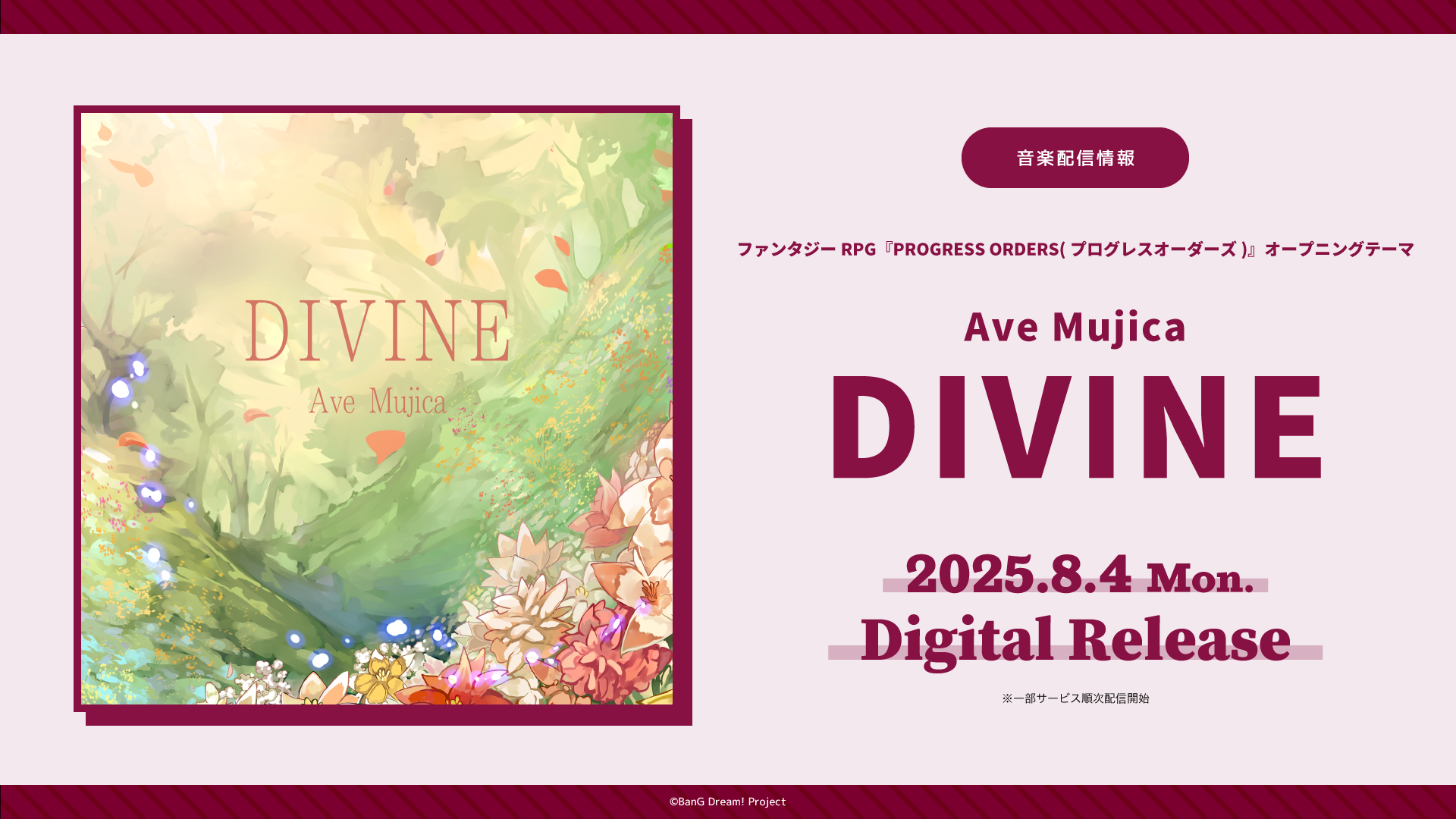 Ave Mujica「DIVINE」がデジタルリリース｜トピックス｜ブシロードミュージック
